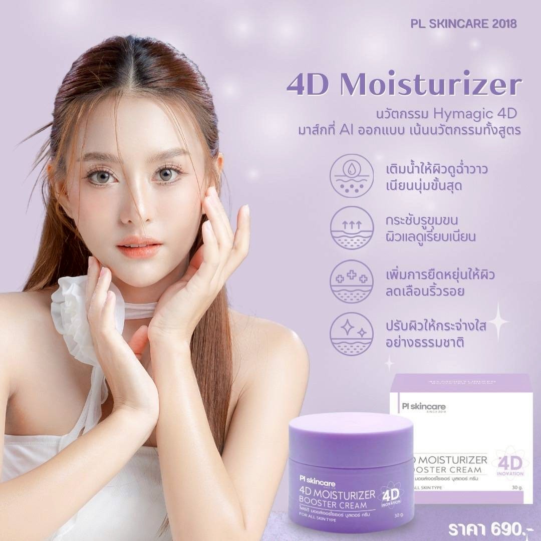 4D Moisturizer Booster Cream
