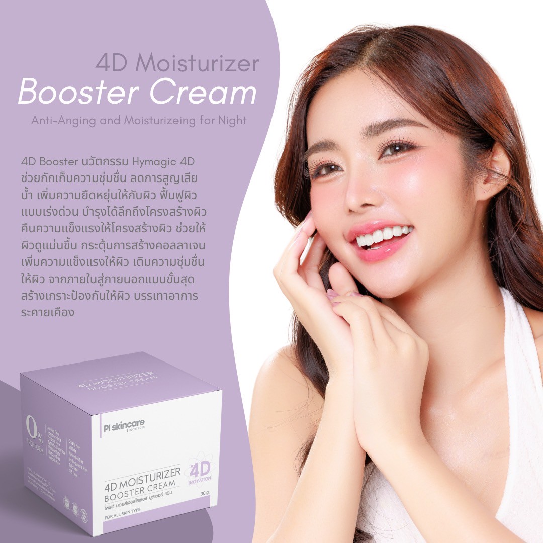 4D Moisturizer Booster Cream