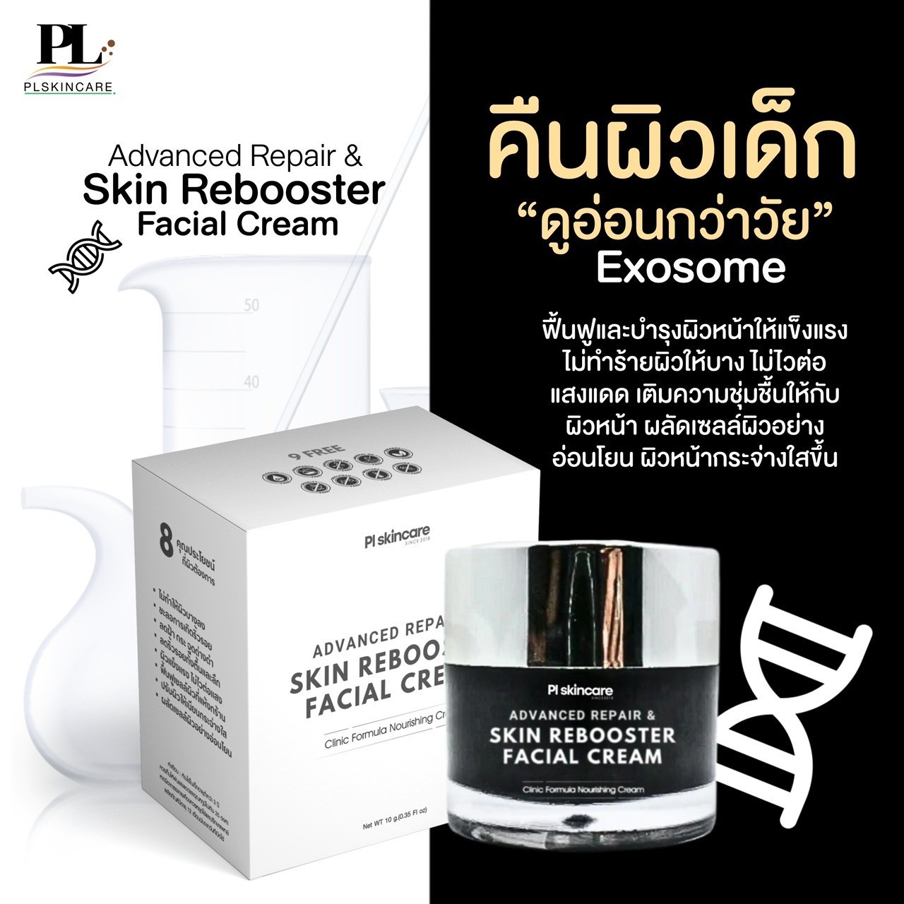 Advanced Repair & Skin Rebooster Facial Cream