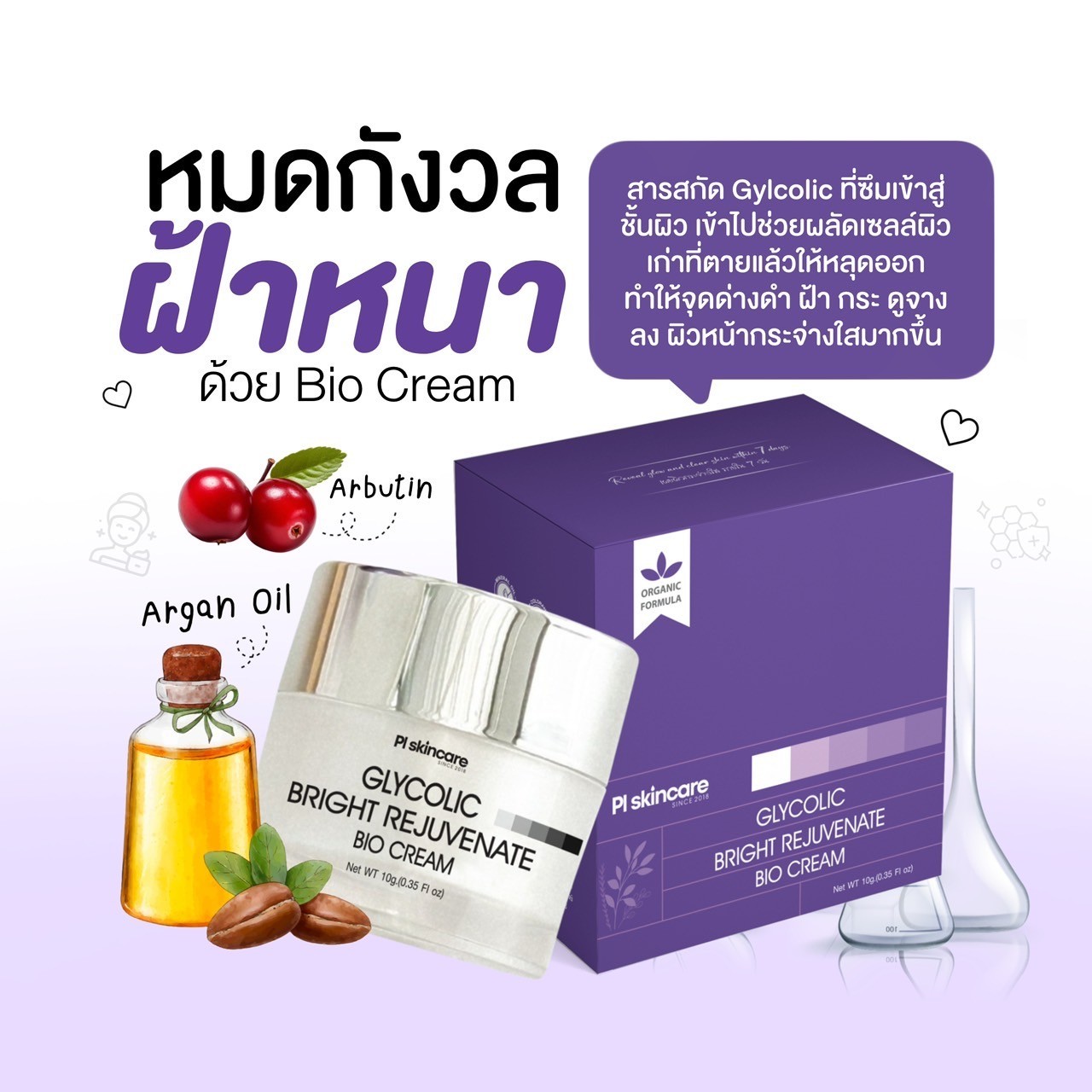 Glycolic Bright Rejuvenate Bio Cream